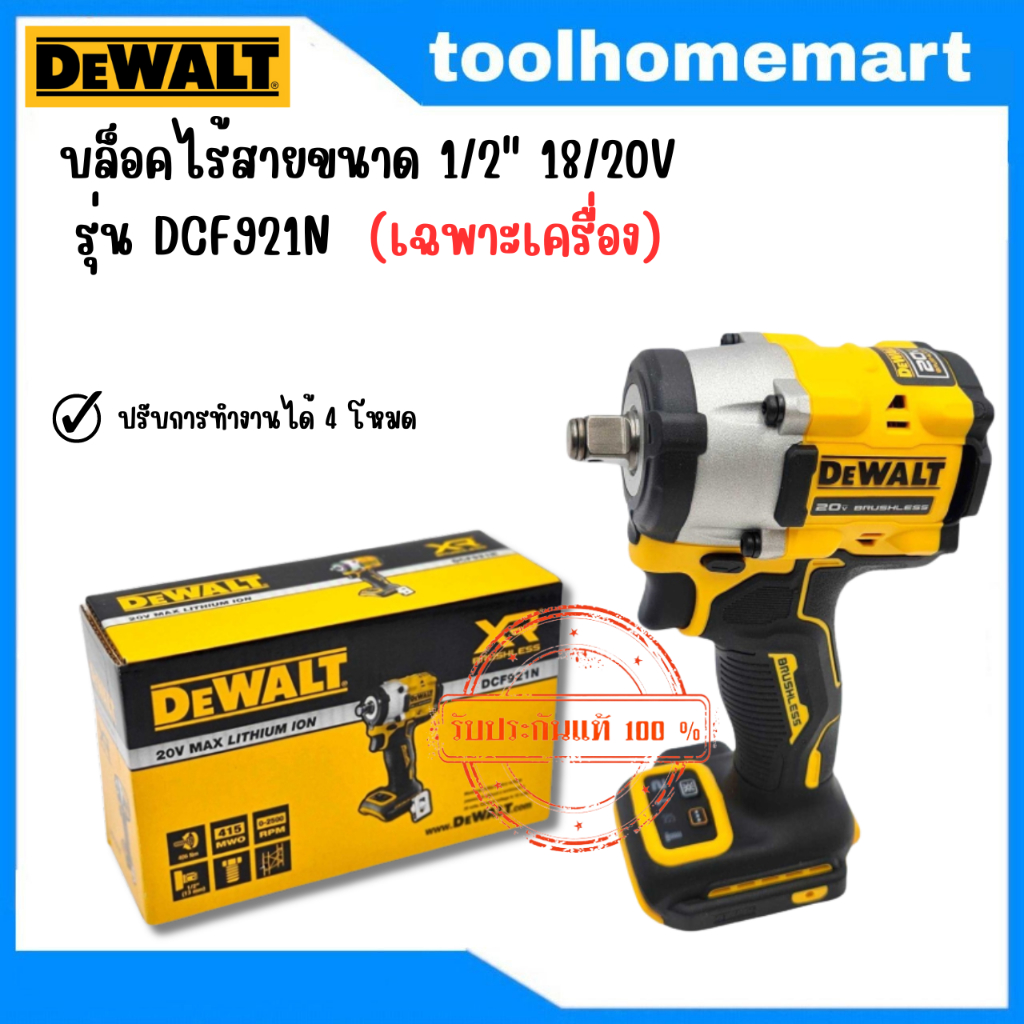 DeWALT รุ่น DCF921 / รุ่น DCF921P1 บล็อกกระแทกไร้สาย ATOMIC BRUSHLESS ...