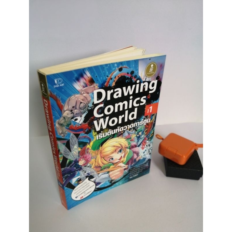 Drawing Comics World เริ่มต้นหัดวาดการ์ตูน Vol.1 | Shopee Thailand