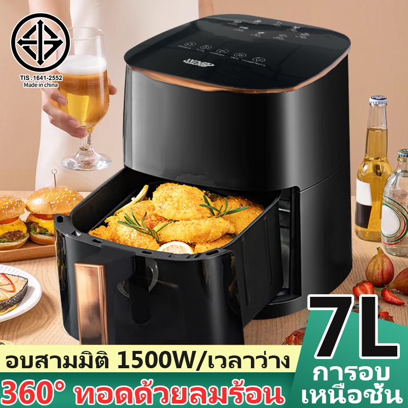 TC 7L เครื่องทอดอากาศ หม้อทอดไร้น้ำมัน หม้ออบลมร้อน หม้อทอด หม้อทอด ...