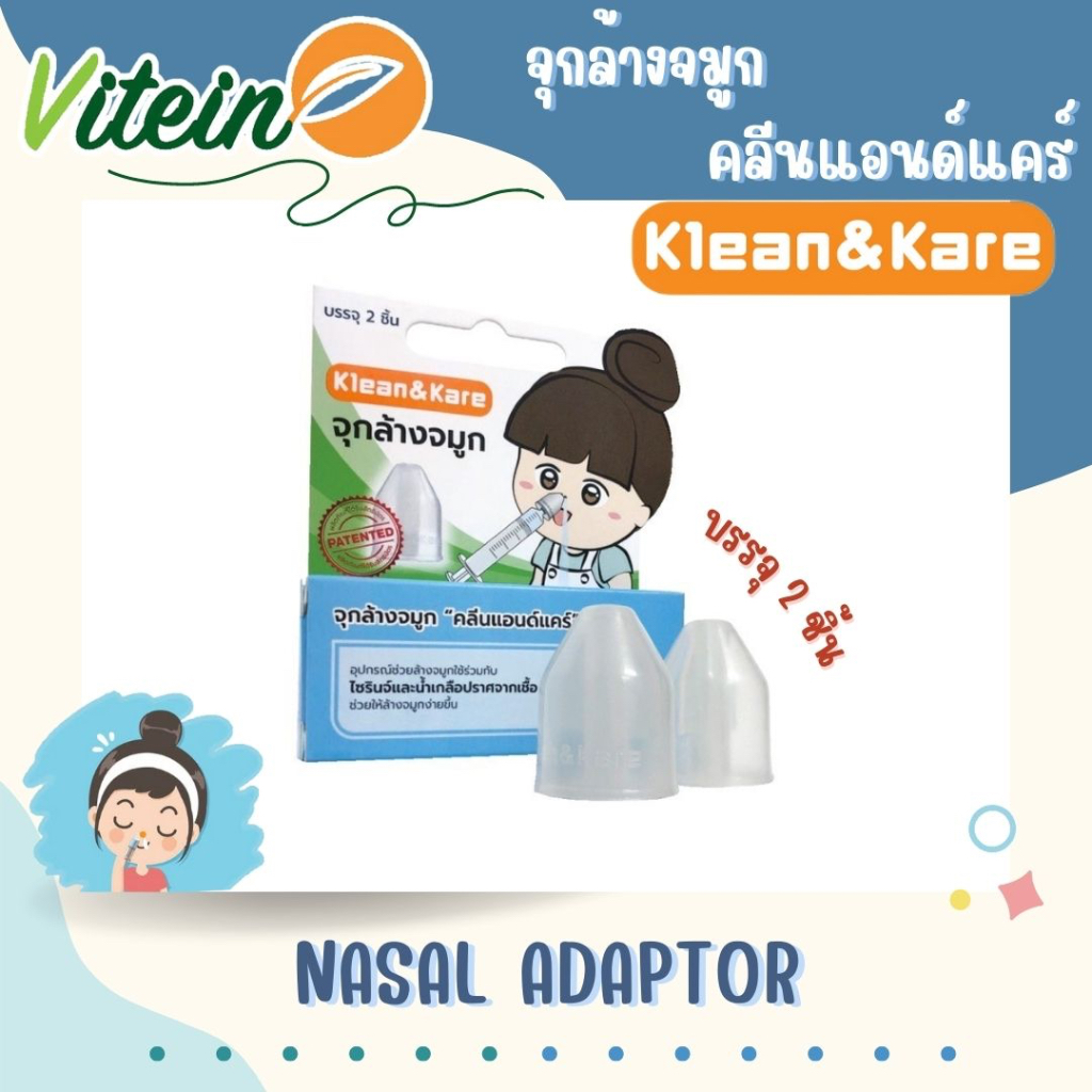 Klean&Kare Nasal Adaptor จุกล้างจมูก คลีนแอนด์แคร์ บรรจุ 2 ชิ้น | Shopee Thailand