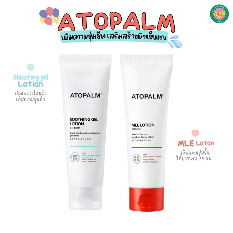 🐥 ꒱ 𖥦 Atopalm Soothing Gel Lotion 120 ml/ Atopalm MLE Skin Barrier ...