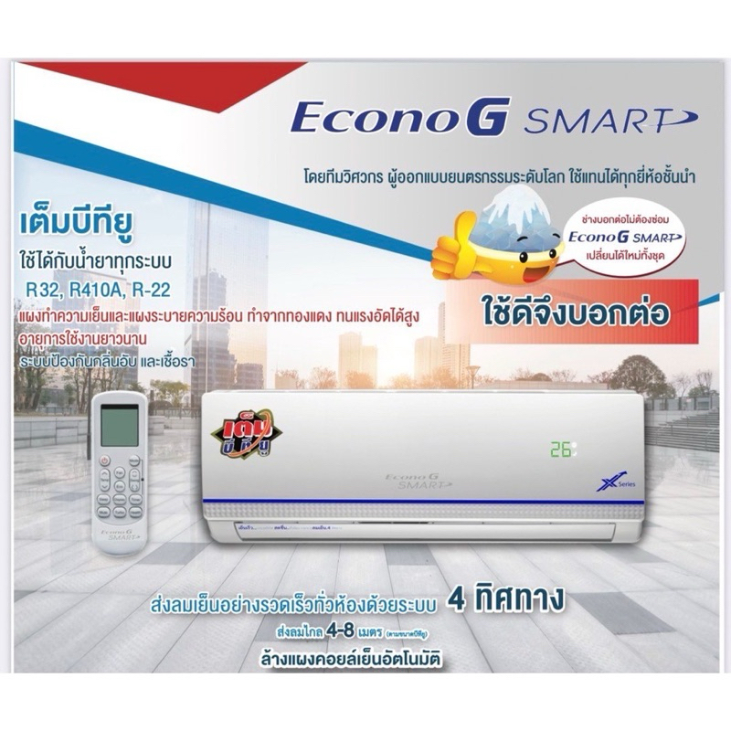 คอยเย็นแอร์18000btu econo G smart ใหม่ มือ1 รับประกัน 2ปี | Shopee Thailand