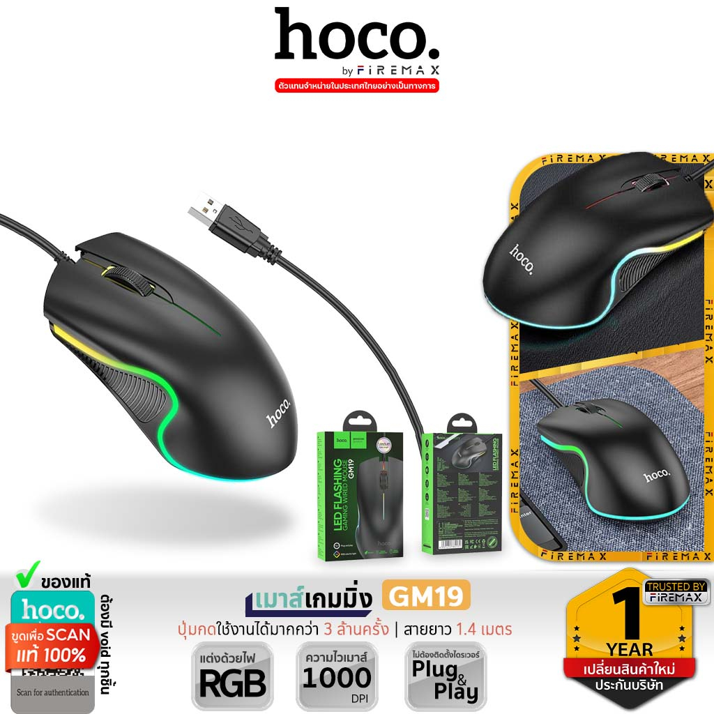 HOCO GM19 เมาส์เกมมิ่ง แต่งไฟ RGB สวยงาม สายยาว 1.4เมตร ความไว 1000 DPI ไม่ต้องลงโปรแกรม รองรับ ...