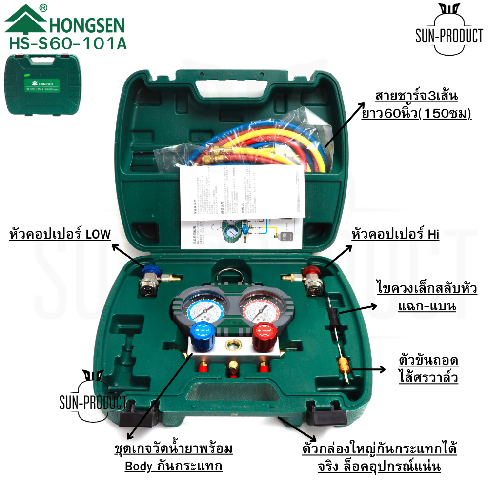 ชุดเกจวัดน้ำยาแอร์ HONGSEN รุ่น HS-S60-101A วัดแรงดันน้ำยา R22-R134a ...