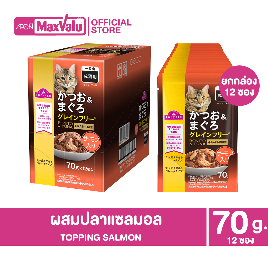 [แพ็คเกจใหม่!ยกกล่อง12ซอง] TOPVALU Adult Cats Food Tuna in Jelly อาหารแมวเปียก สำหรับแมวโตเต็ม ...