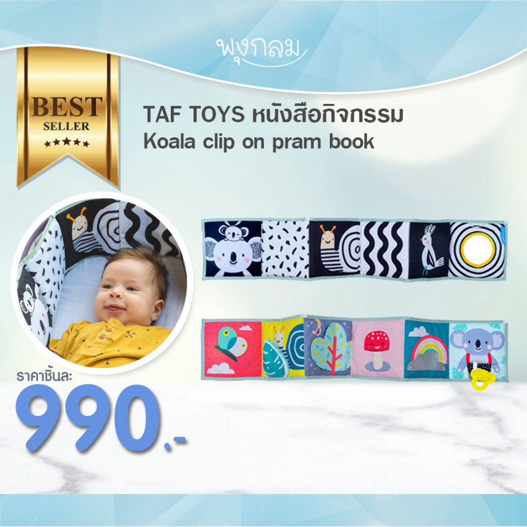 TAF TOYS หนังสือกิจกรรม Koala clip on pram book | Shopee Thailand