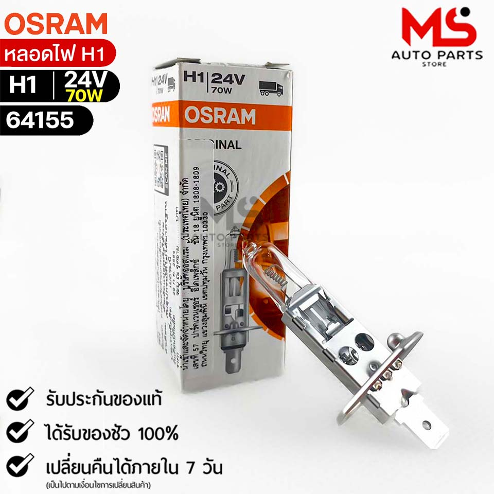 หลอดไฟ Osram H1 24V 70W ( จำนวน 1 หลอด ) Osram 64155 แท้100% | Shopee ...