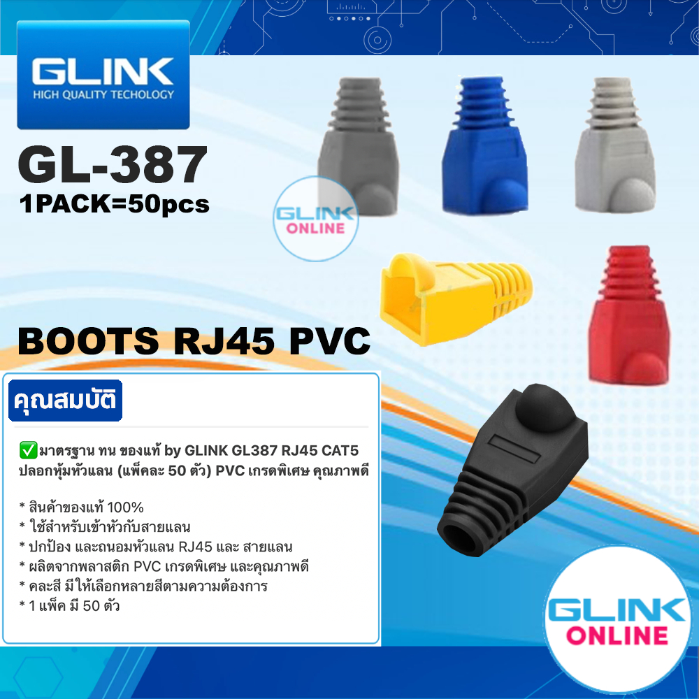 มาตรฐาน GLINK GL-387 BOOTS RJ45 CAT5 CAT5e ปลอกหุ้มหัวแลน แพ็คละ 50 ตัว ...
