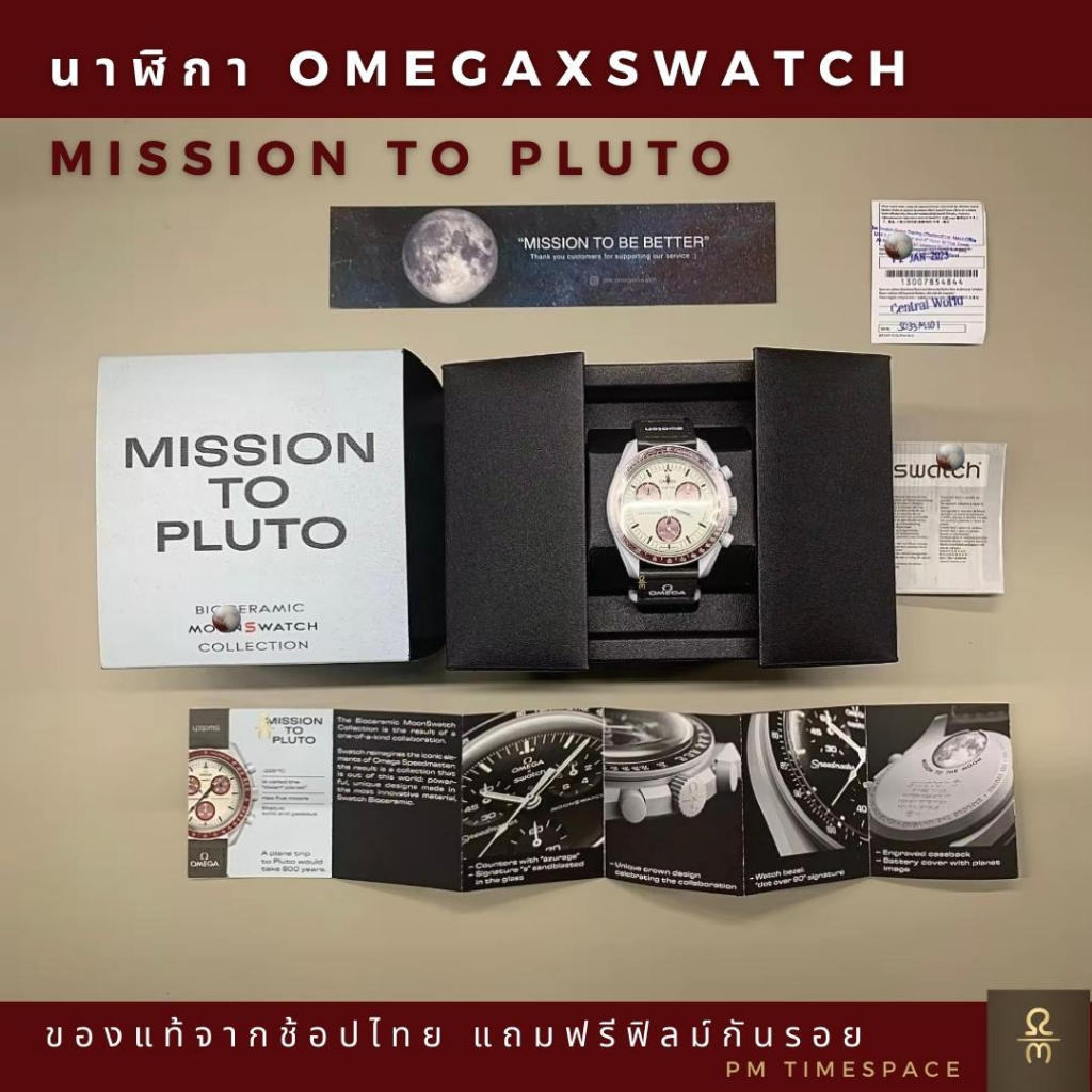 Omega x swatch รุ่น Mission to Pluto แท้ 100% พร้อมส่ง ผ่อน 0% *แถมฟรีฟิล์มกันรอย,ผ้าทำความสะอาด ...
