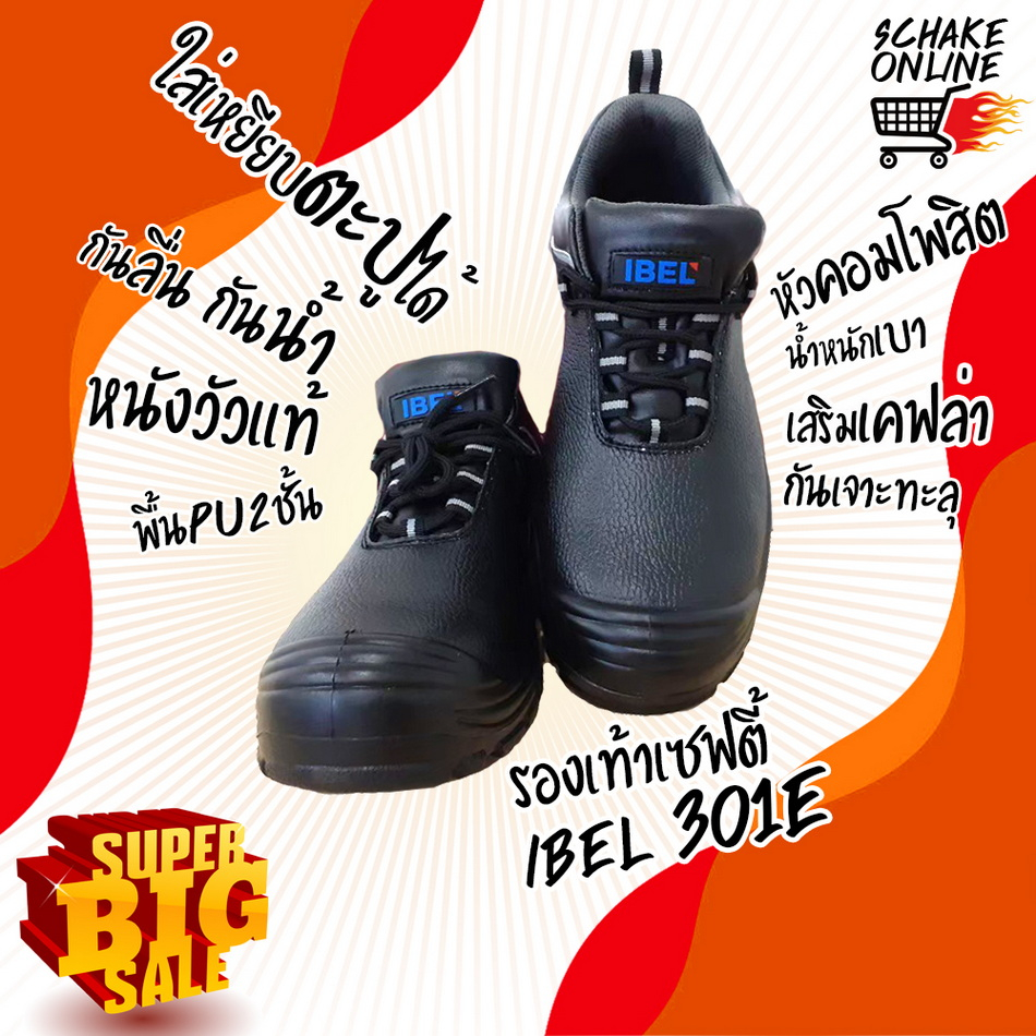 รองเท้าเซฟตี้ น้ำหนักเบา IBEL 301E SafetyShoes ทนเเรงกระเเทก พื้นกัน ...