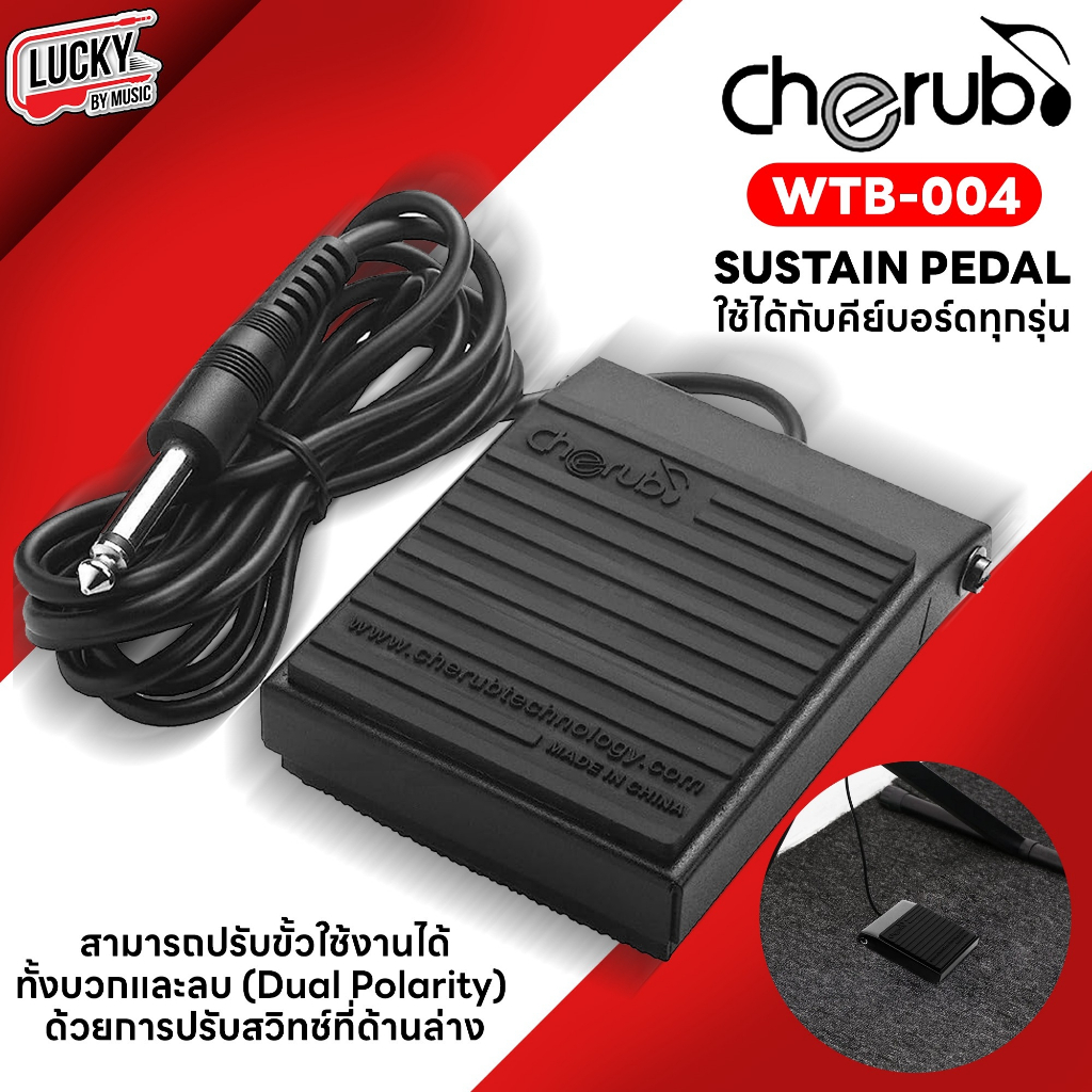 (รับประกัน ) Pedal Cherub WTB-004 / Musedo TB-004 ฟุตสวิทช์คีย์บอร์ด ใช้กับคีย์บอร์ด/เปียโนไฟฟ้า ...