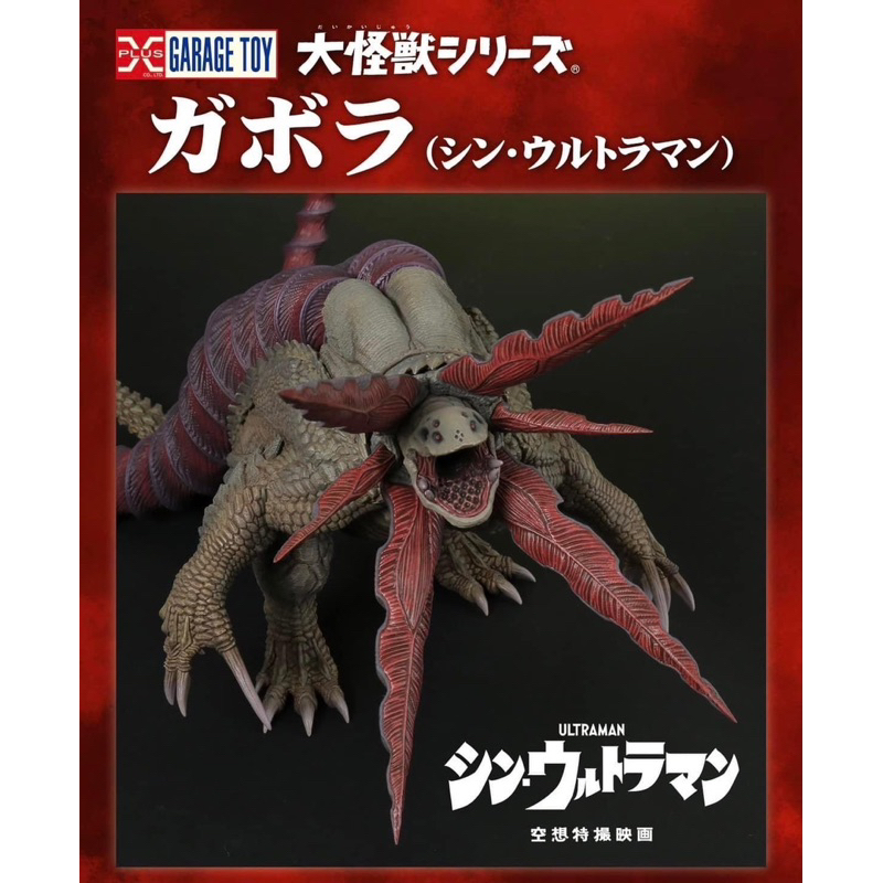 Gabora (Shin Ultraman)RIC Ver. | Shopee Thailand