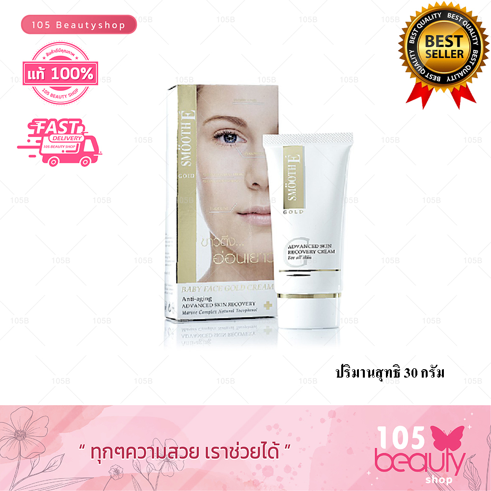Smooth E Babyface Gold Cream anti-aging advanced skin recovery cream สม ...