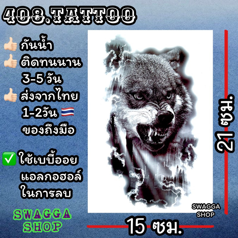 🐺แทททู 4ใบ99บาท หมาป่า หมาจิ้งจอก รอยสักชั่วคราว tattoo | Shopee Thailand