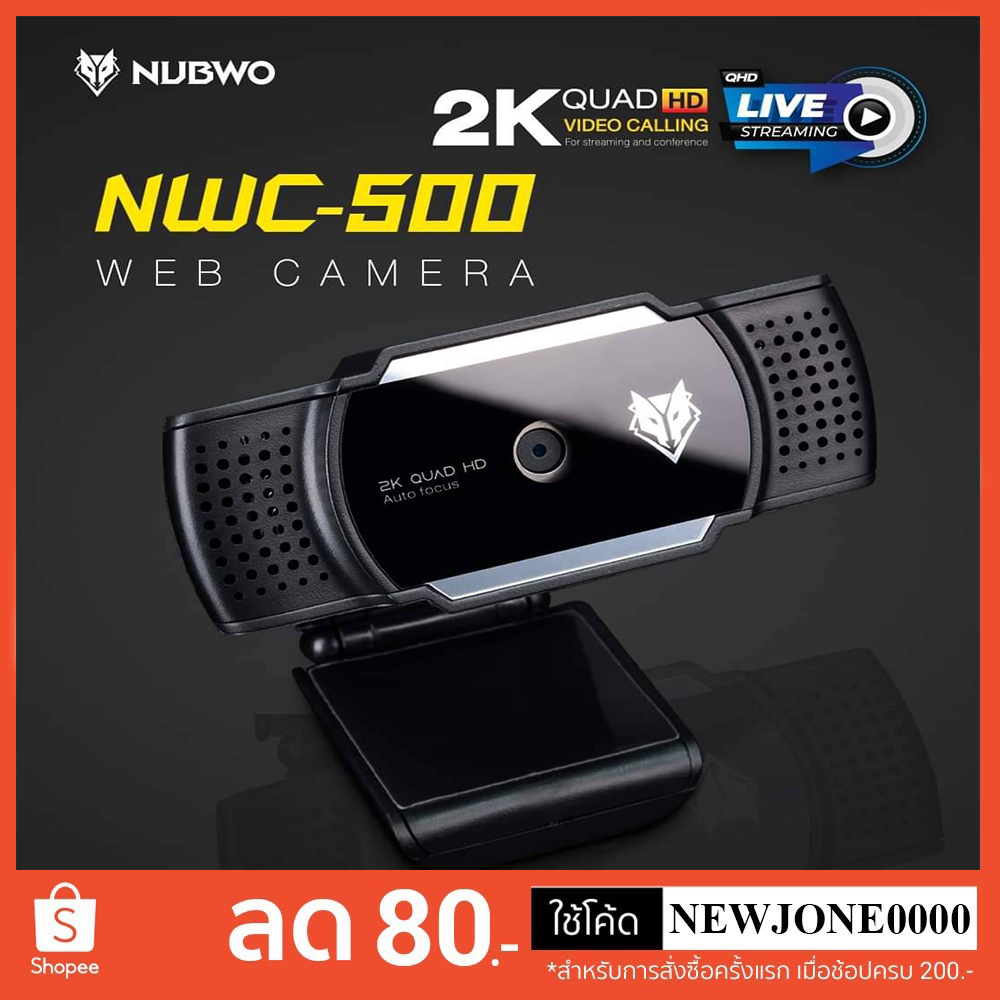 Nubwo NWC-500 กล้องเว็บแคมสำหรับคอมพิวเตอร์ ความละเอียดภาพ 2K โฟกัสอัตโนมัติ ของแท้ รับประกัน 1 ...