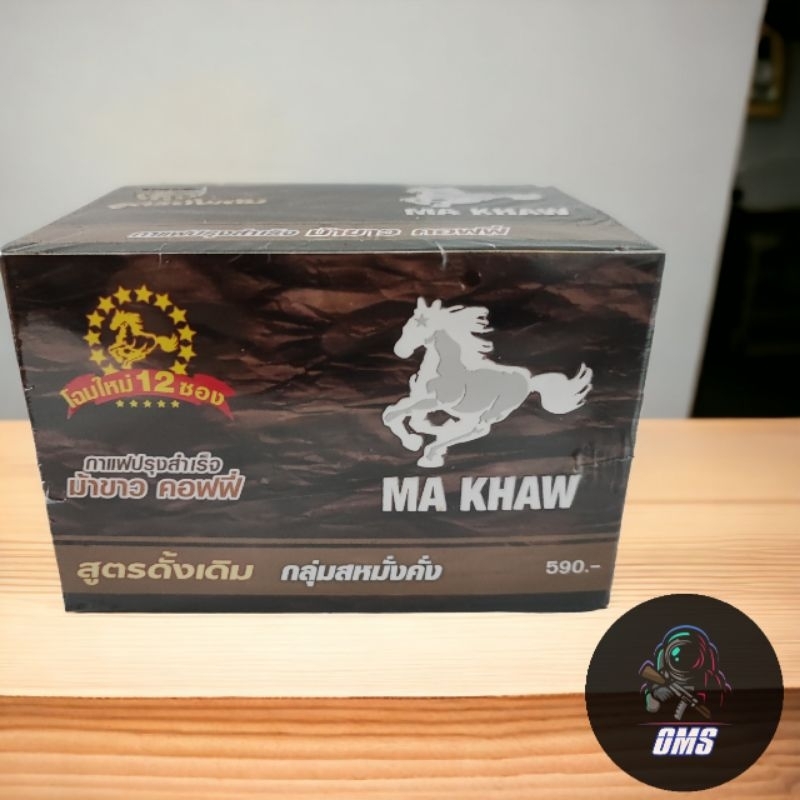 กาแฟม้าขาว กาแฟสำหรับผู้ชาย MA KHAW Coffee แบบ 1 กล่อง/โฉมใหม่12ซอง | Shopee Thailand