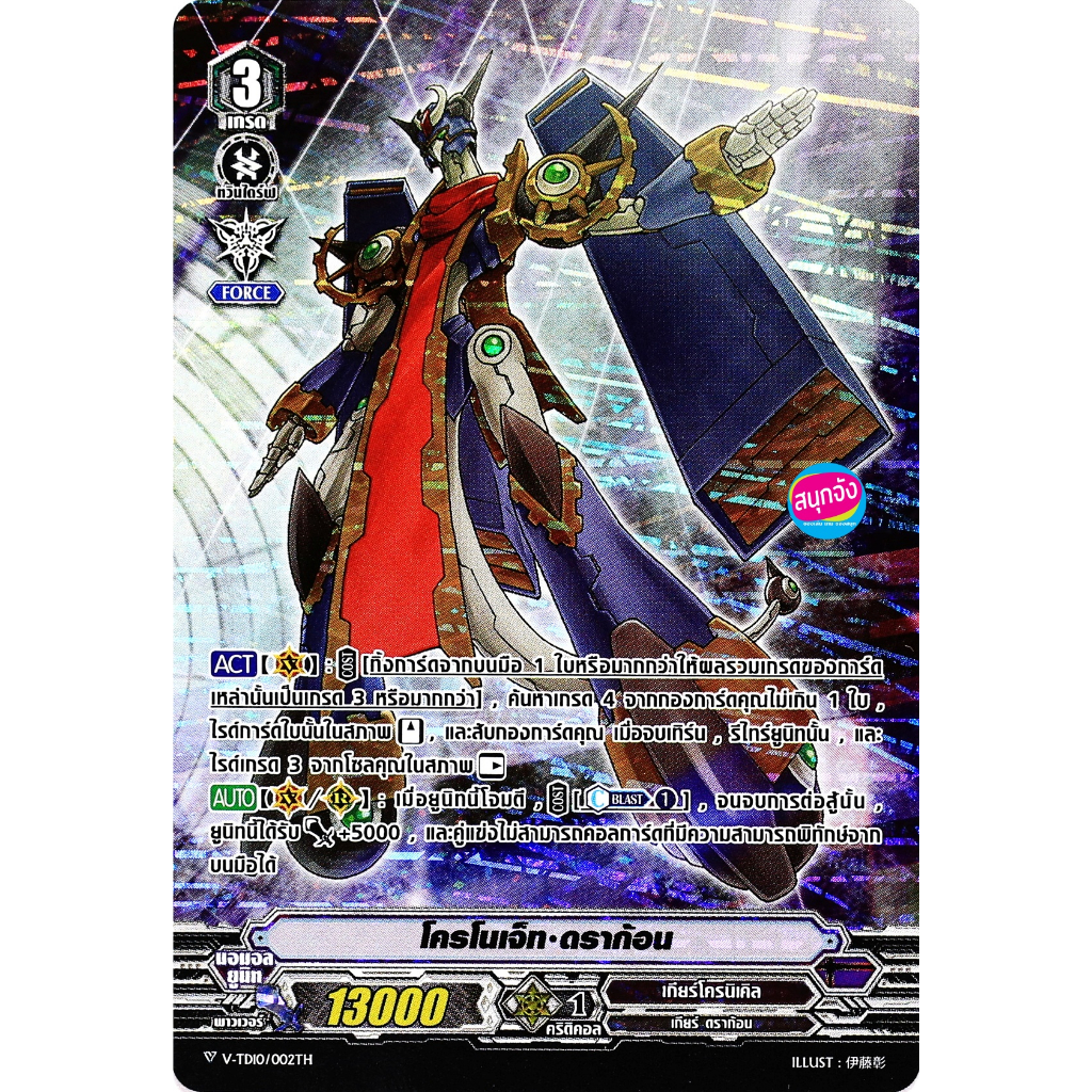 ฟอยสุ่ม V-TD10 แวนการ์ด เกียร์โครนิเคิล (ราคาต่อ 1 ใบ) | Shopee Thailand