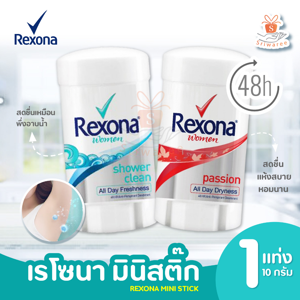 REXONA MINI STICK เรโซนา โรออนสติ๊ก สูตรชาวเวอร์คลีน /แพสชัน 10 กรัม (1 ...