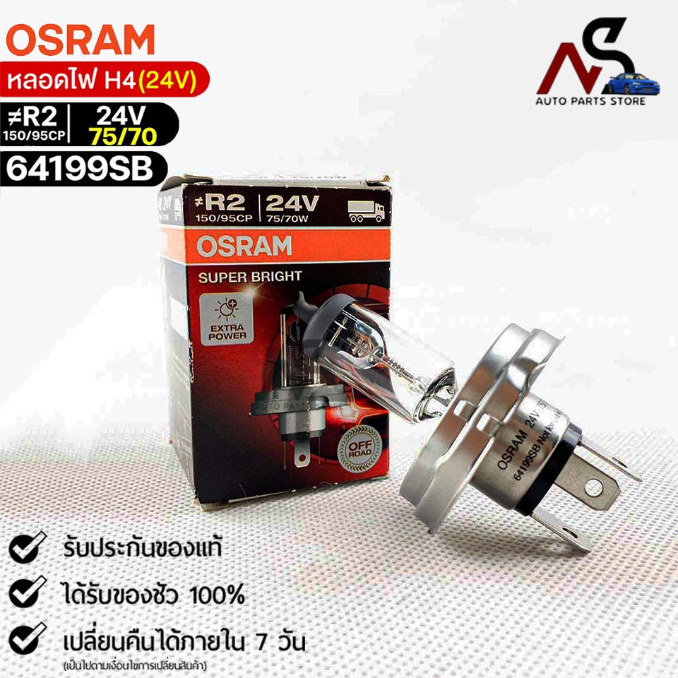 หลอดไฟ Osram R2 150/95CP 24V 75/70W ( จำนวน 1 หลอด ) Osram รหัส 64199SB ...