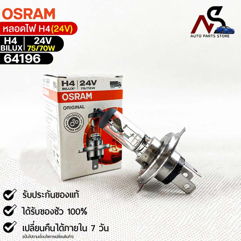หลอดไฟ Osram H4 BILUX 24V 75/70W ( จำนวน 1 หลอด ) รหัส 64196 | Shopee ...
