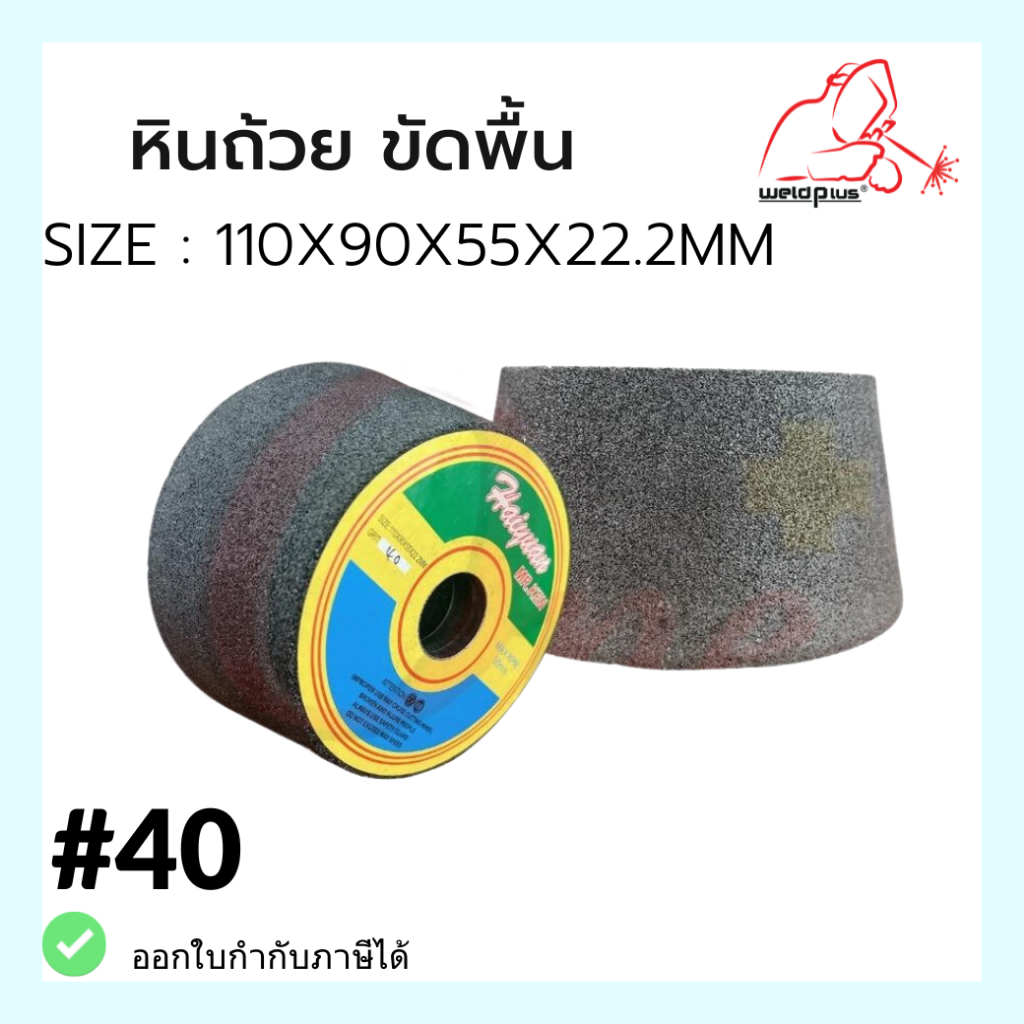 หินถ้วยขัดพื้น Grinding Cup Wheel ขนาด110x90x55x22.2MM | Shopee Thailand