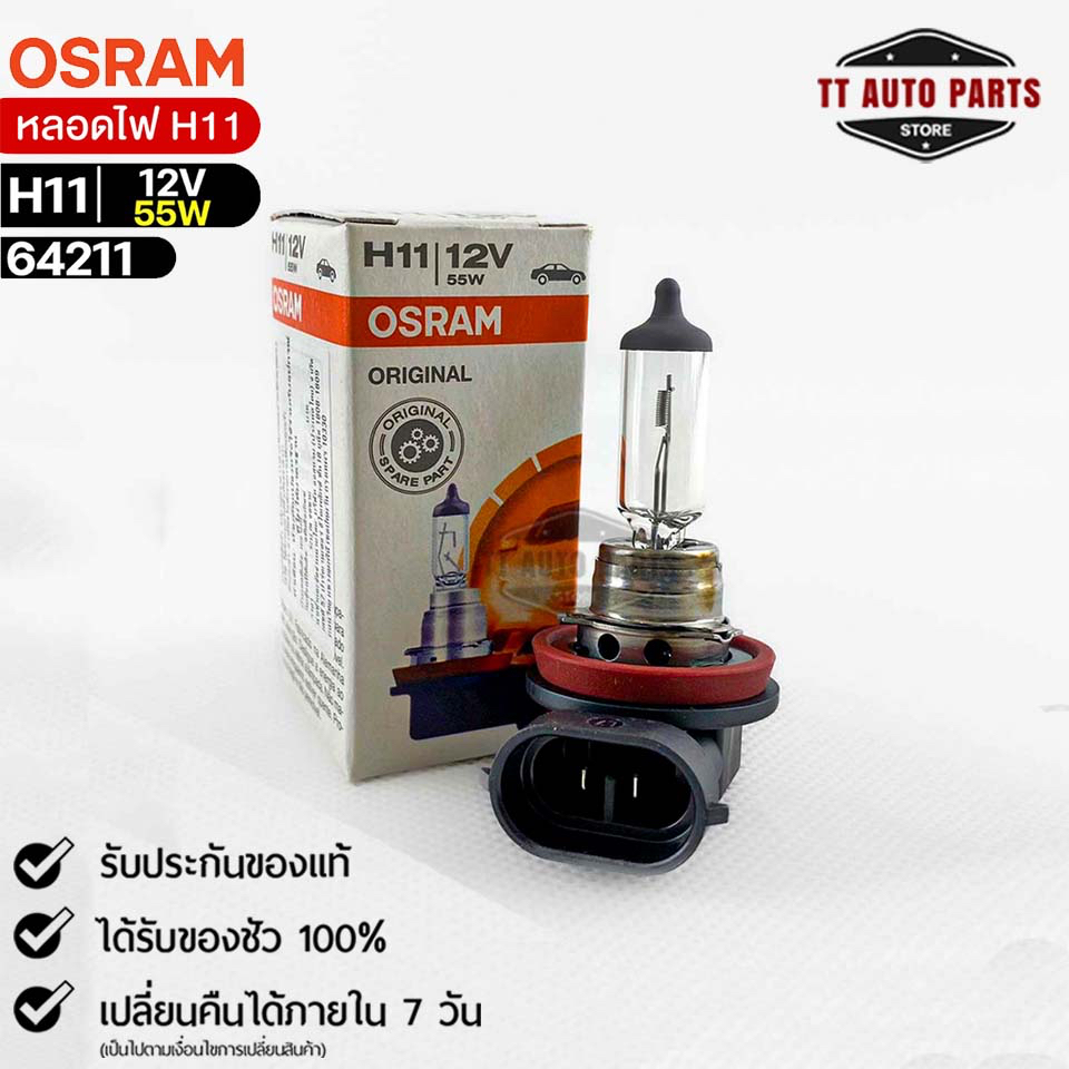 หลอดไฟ Osram H11 12V55W ( จำนวน 1 หลอด ) Osram 64211 แท้100% | Shopee ...