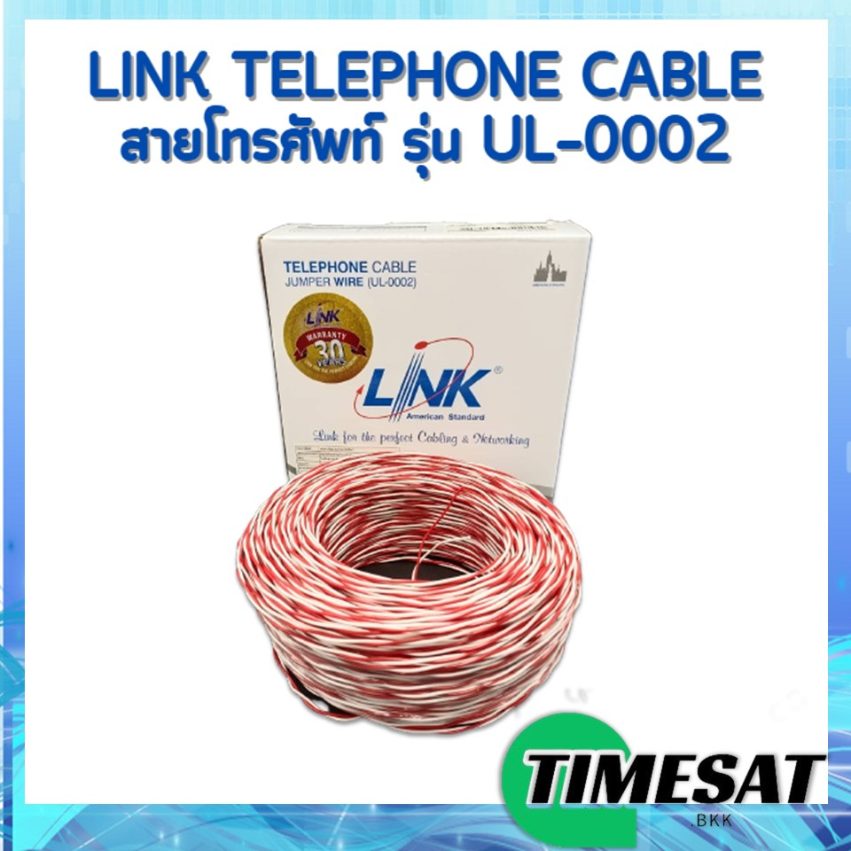 LINK Telephone Cable สายโทรศัพท์ รุ่น UL-0002 (2 คอล / 4 คอล) | Shopee Thailand