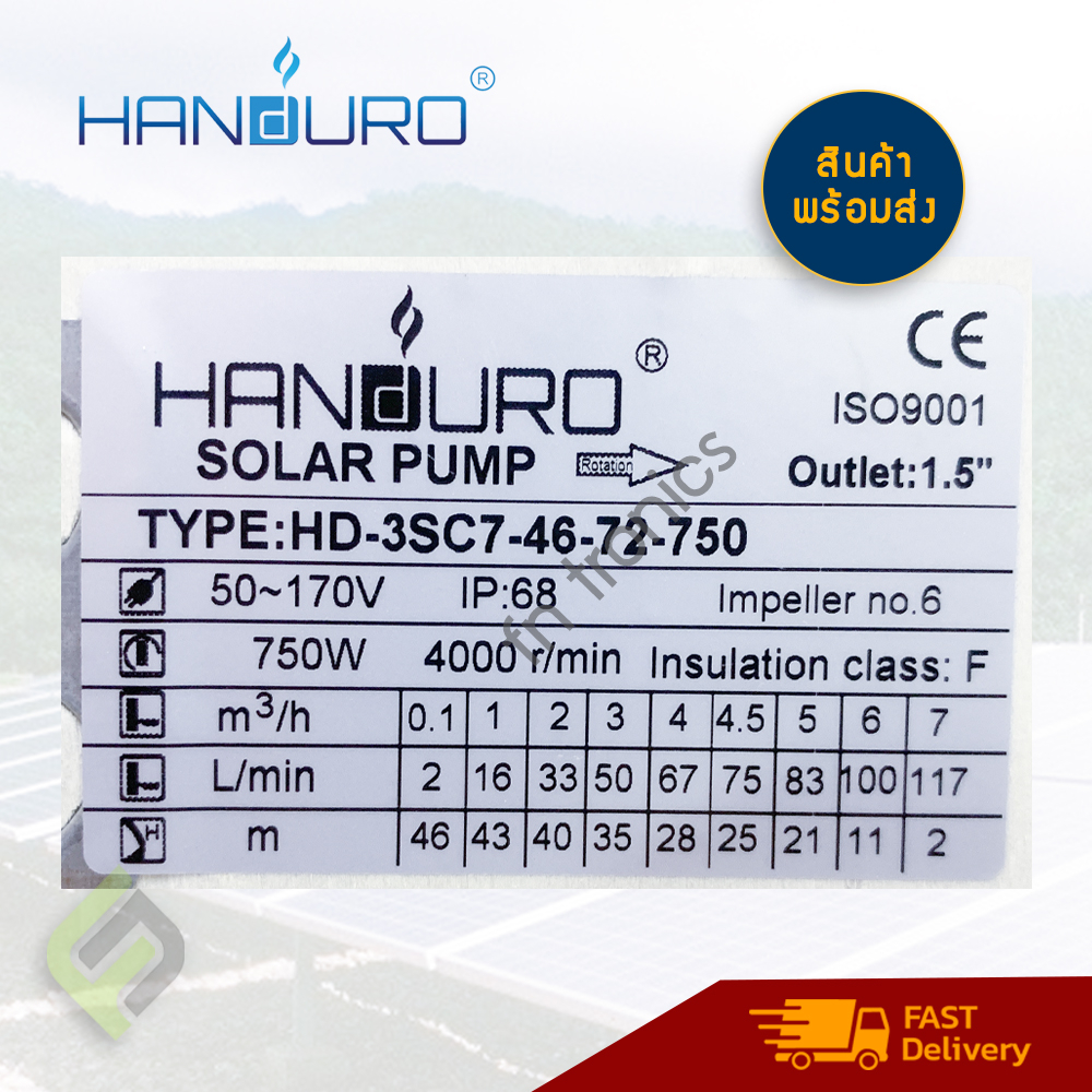 ราคาส่ง Handuro 750W แฮนดูโร่ ปั๊มบาดาลโซล่าเซลล์ ซัมเมอร์สบัลเลส รับ ...