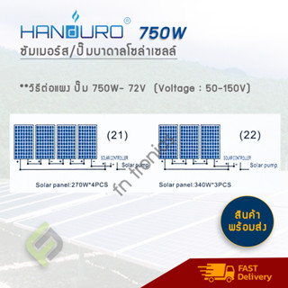 ราคาส่ง Handuro 750W แฮนดูโร่ ปั๊มบาดาลโซล่าเซลล์ ซัมเมอร์สบัลเลส รับ ...