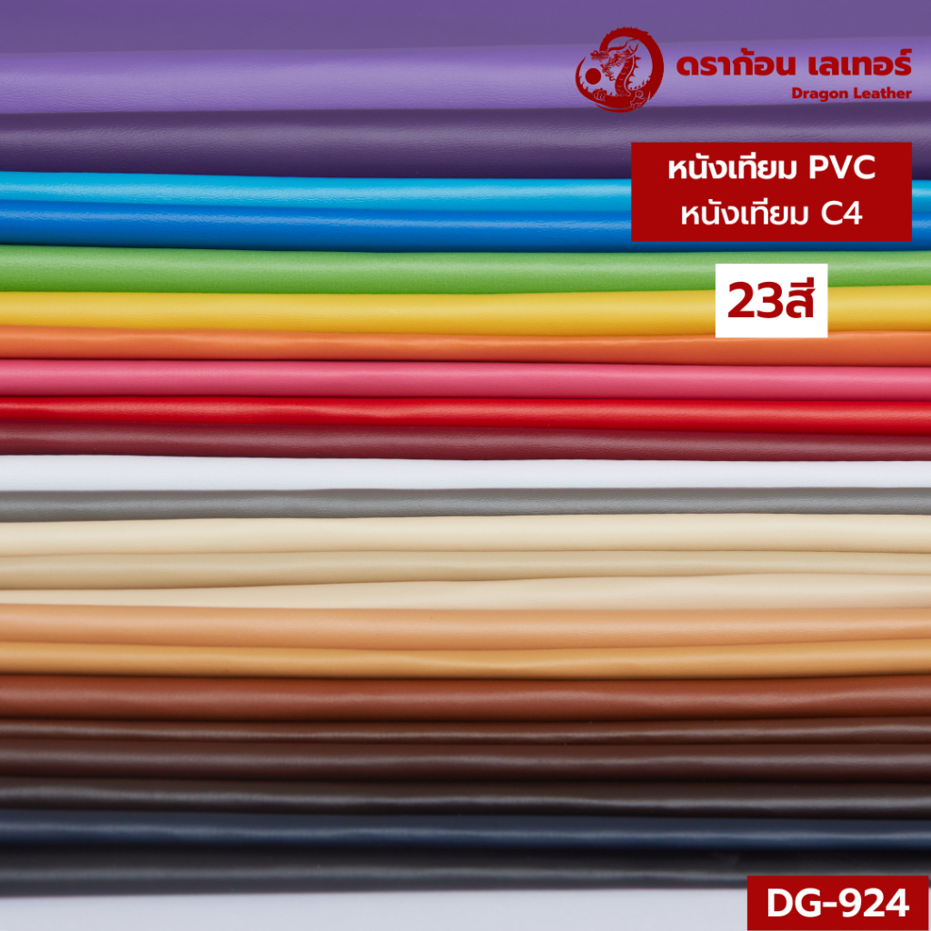 (ไม่มีกาว) DG924 หนังเทียมPVC C4 เหนียว ทนทาน ไม่เป็นรอยง่าย | Shopee Thailand