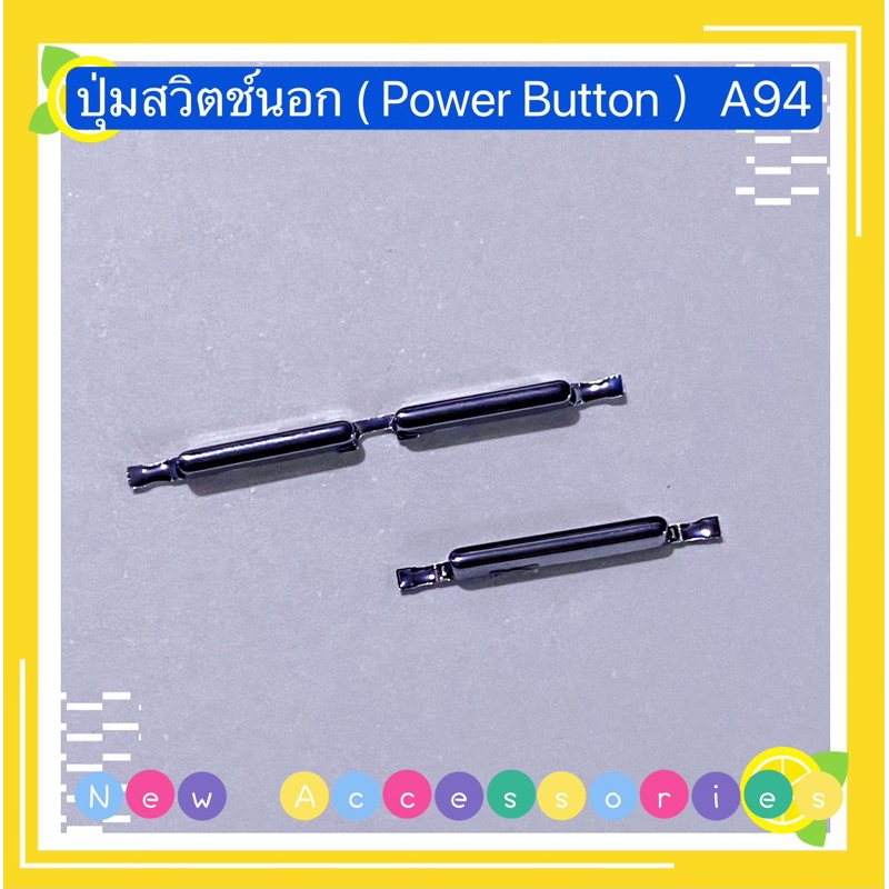 ปุ่มสวิตช์นอก（Power Button ）OPPO A94 | Shopee Thailand