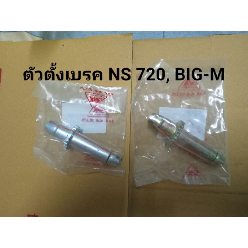 ตัวตั้งเบรค NS 720, BIGM บิ๊กเอ็ม | Shopee Thailand