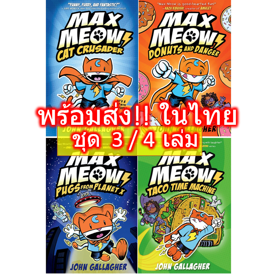 🐱พร้อมส่ง🐱 Max Meow Meaw Moew 4 เล่ม 3 เล่ม งานเกรดC Comics Book ...