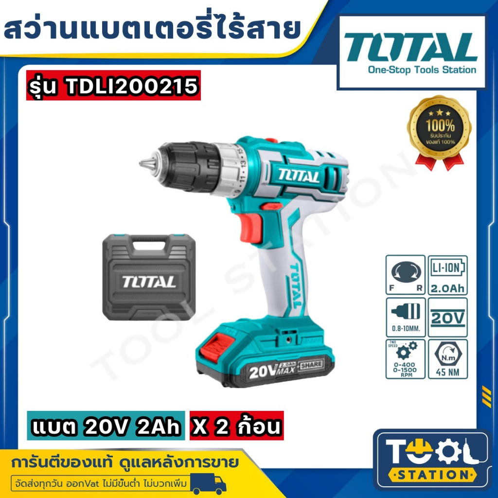 Total สว่าน 3/8 นิ้ว แบตเตอรี่ ไร้สาย 20 โวลท์ (ปรับซ้าย-ขวาได้) (แบต 2 ...