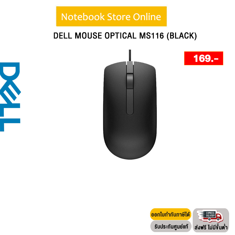 MOUSE (เมาส์) DELL OPTICAL MS116 (BLACK) | Shopee Thailand