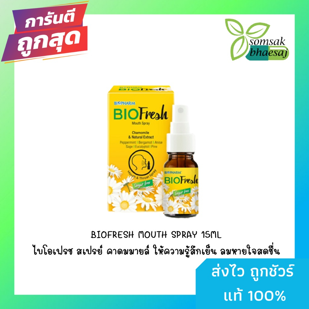 BIOFRESH MOUTH SPRAY 15ML ไบโอเฟรช สเปรย์ คาดมมายล์ ให้ความรู้สึกเย็น ...