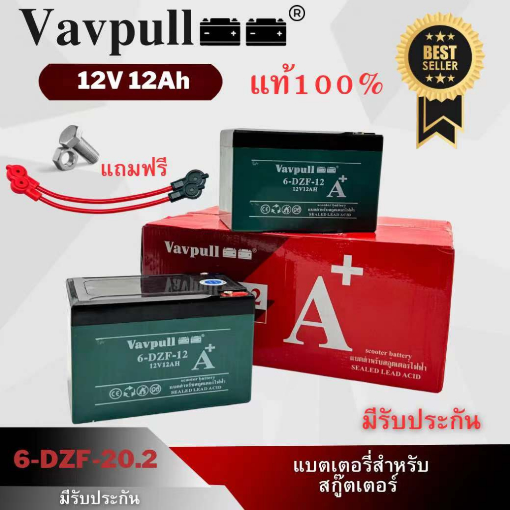 Vavpull แบตเตอรี่แห้งรุ่น A6ขั้วแบตเป็นแบบน็อต แบตเตอรี่ 12V/48V 12Ah 1/4ก้อน สำหรับ จักรยาน ...