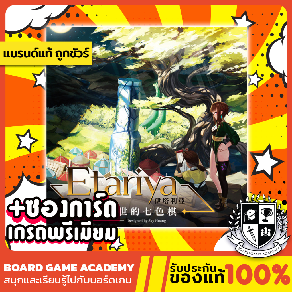 Etariya ศึกสองเทพชิงเกาะ (EN) Board Game บอร์ดเกม ของแท้จากไต้หวัน ...