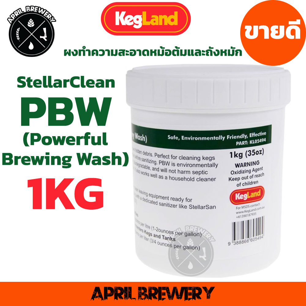 ผงทำความสะอาด StellarClean PBW Powerful Brewing Wash 1KG หม้อต้ม และ ...