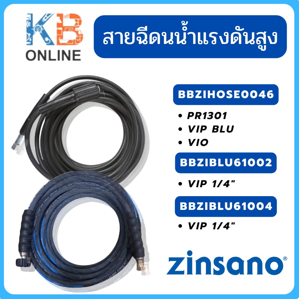 Zinsano สายฉีดน้ำแรงดันสูง 8 - 15 เมตร PR1301 , VIP BLU , VIO , VIP ...