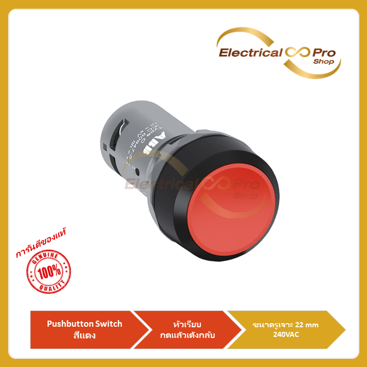 ABB สวิตช์ปุ่มกด Pushbutton Switch รุ่น CP1-10R-01 (สีแดง) | Shopee Thailand