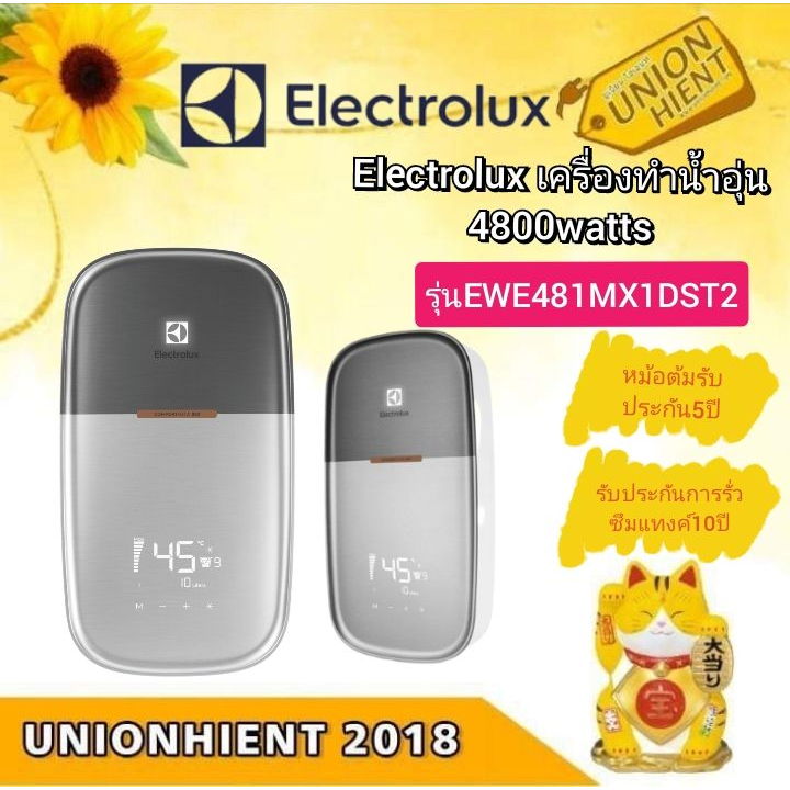 ELECTROLUX เครื่องทำน้ำอุ่น (4800 W) รุ่น EWE481MX1DST2(1 ชิ้นต่อ 1 คำ ...