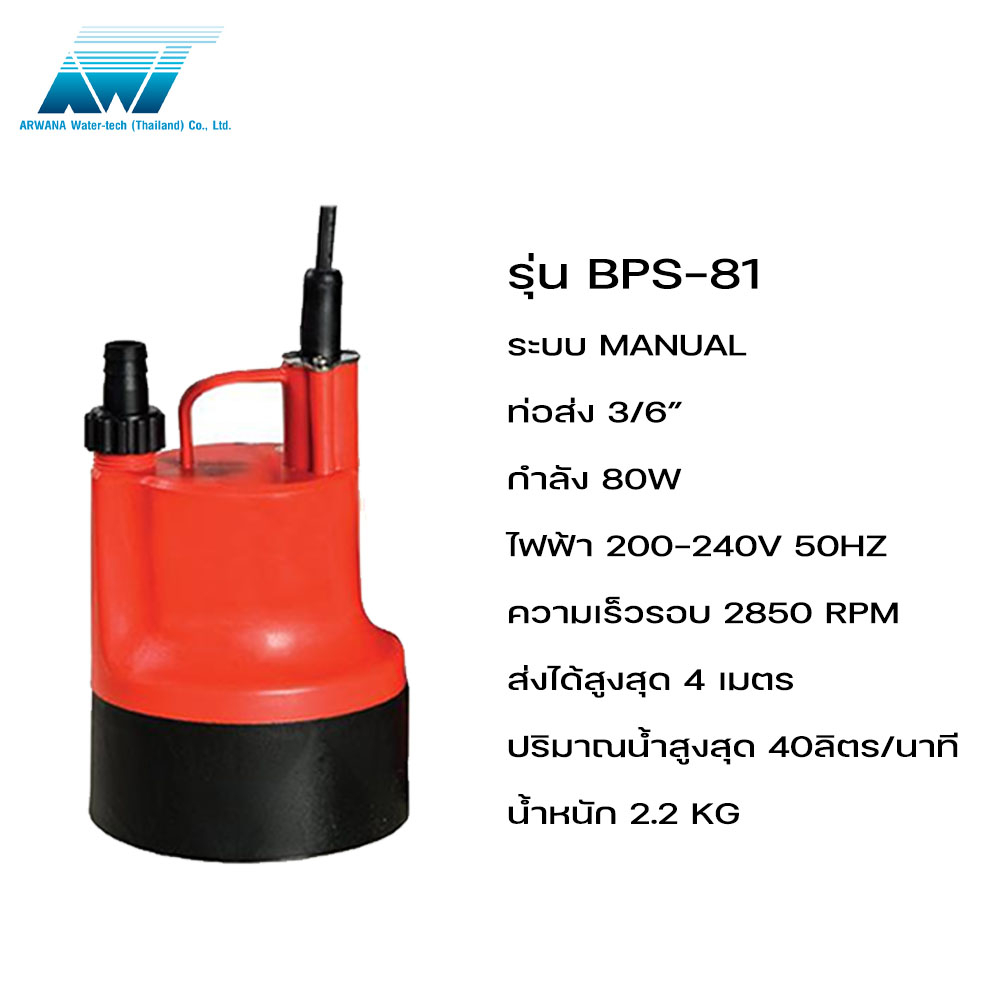 ARWANA plastic submersible pump ปั้มแช่ อัตโนมัติ และ แมนนวล กำลัง 120W ...