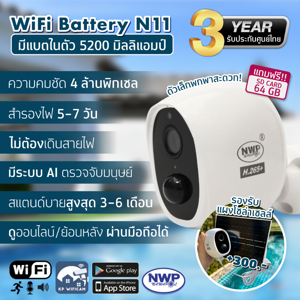 🇹🇭โรงงานผลิต รับประกัน 3 ปี🇹🇭 กล้องวงจรปิดมีแบตในตัว NWP WiFi N11 + แผง ...