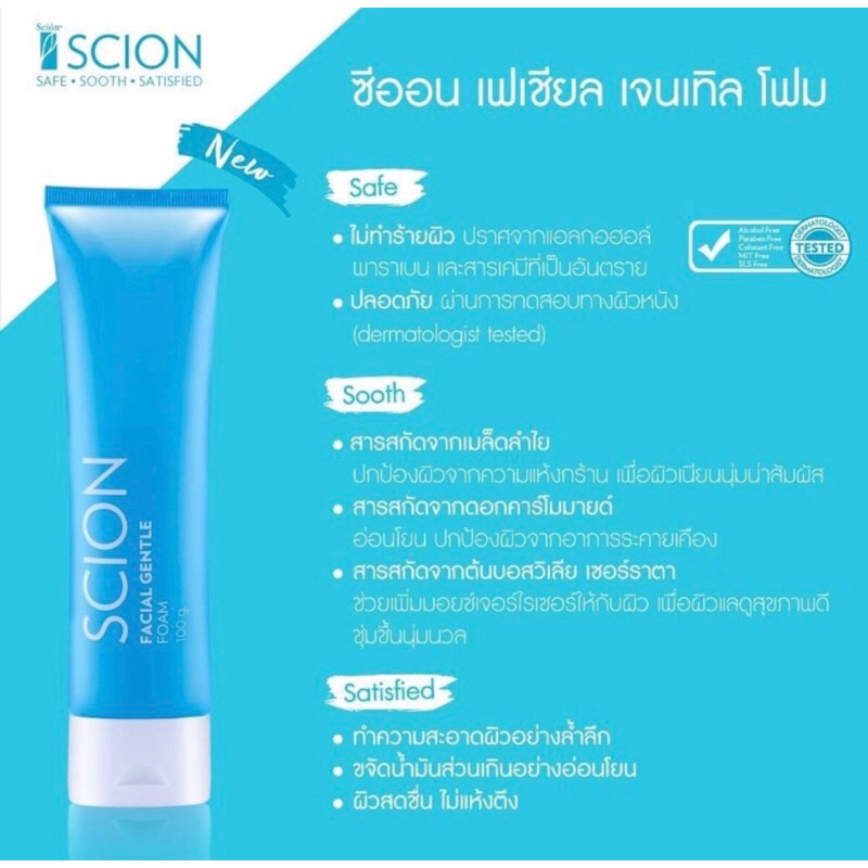 นู สกิน ซีออน® ไบร์ทเทนนิ่ง เฟเชียล เจนเทิล โฟม | Nu Skin Scion ...