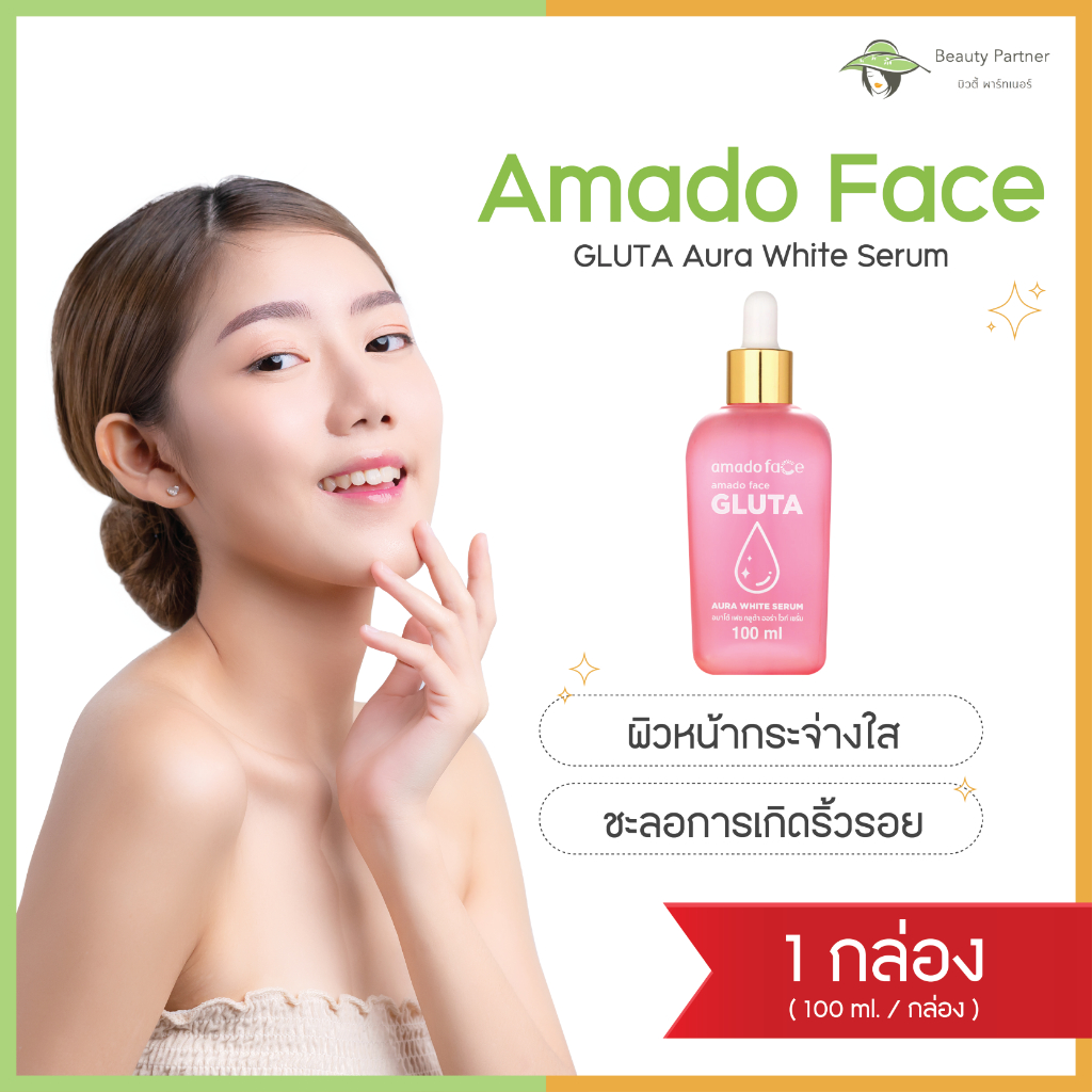 Amado Face Gluta Aura White Serum อมาโด้ เซรั่ม กลูต้า ออร่า ไวท์ [100 ...