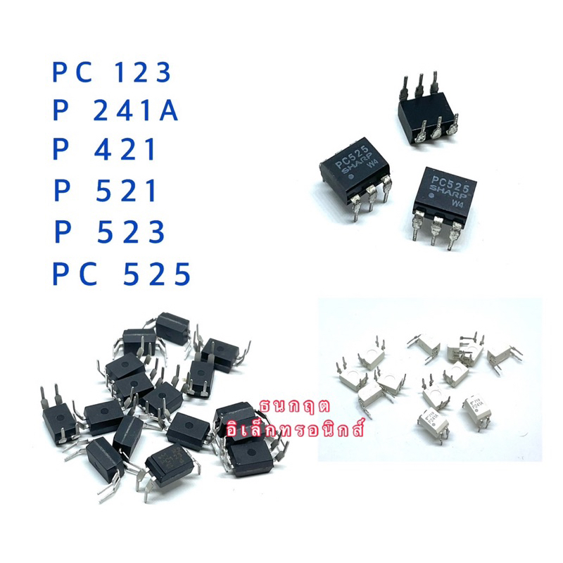 IC PC123 P241A P421 P521 P523 PC525สินค้าพร้อมส่งออกบิลได้ (ราคาต่อ1ตัว ...