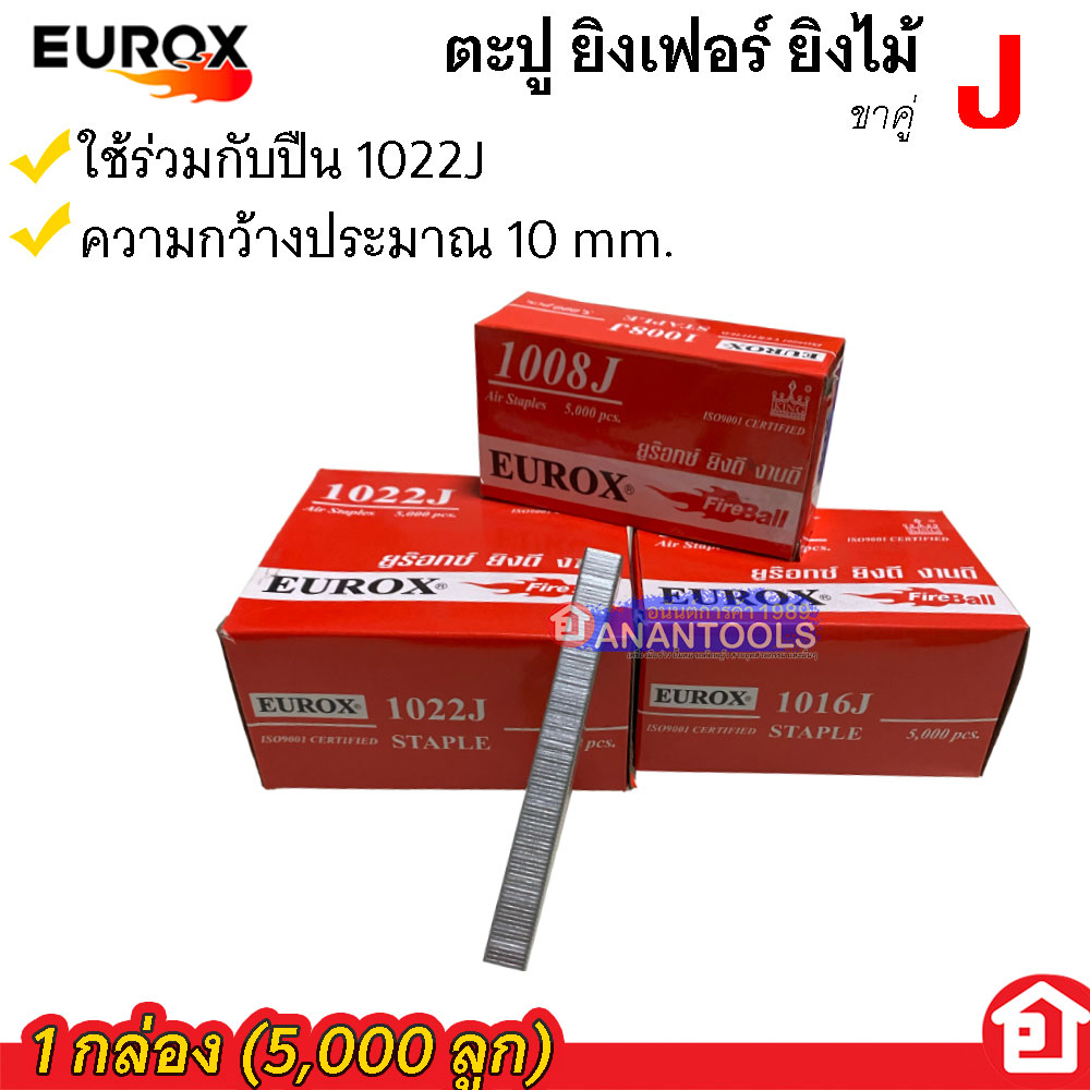 EUROX ตะปู แม๊กขาคู่ ใช้กับปืนลม แม๊กลมไฟฟ้า ยิงเบาะหนัง มีขนาดรหัส 1006J-1022J | Shopee Thailand
