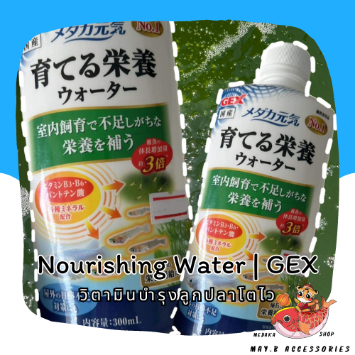 วิตามินบำรุงลูกปลาแรกเกิด GEX | แบ่ง 30-100 ml. | Shopee Thailand