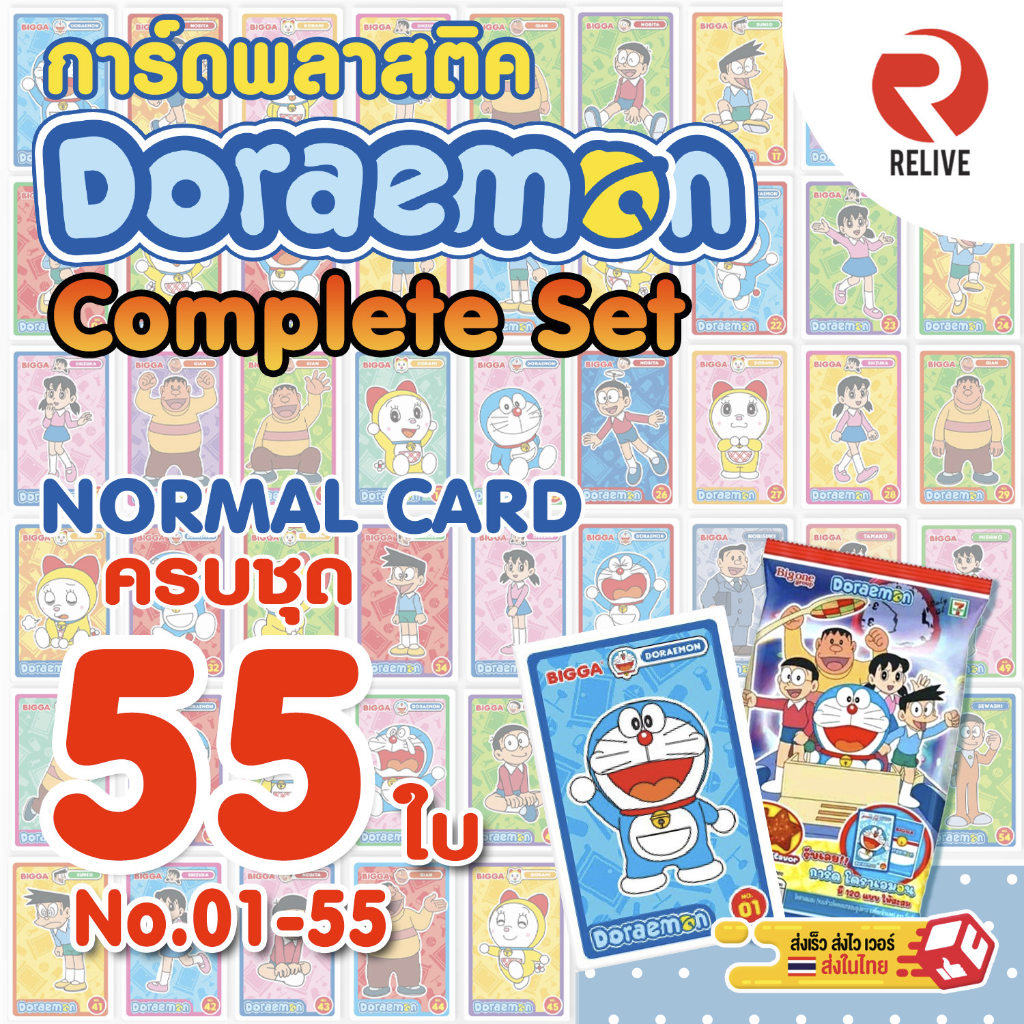 BIGGA การ์ดโดราเอมอน Doraemon - Normal Card ครบชุด 55 ใบ | Shopee Thailand